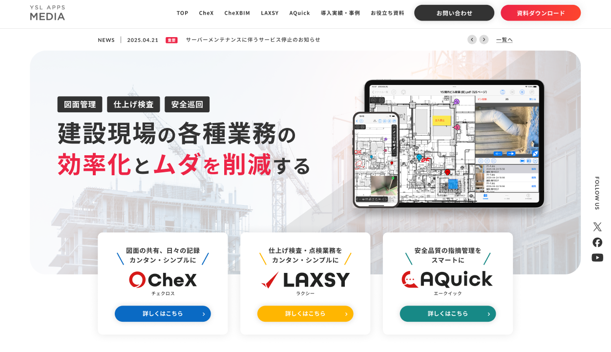 【イベント出展情報】建設DX展(東京) 2025 に出展します | YSL APPS MEDIA